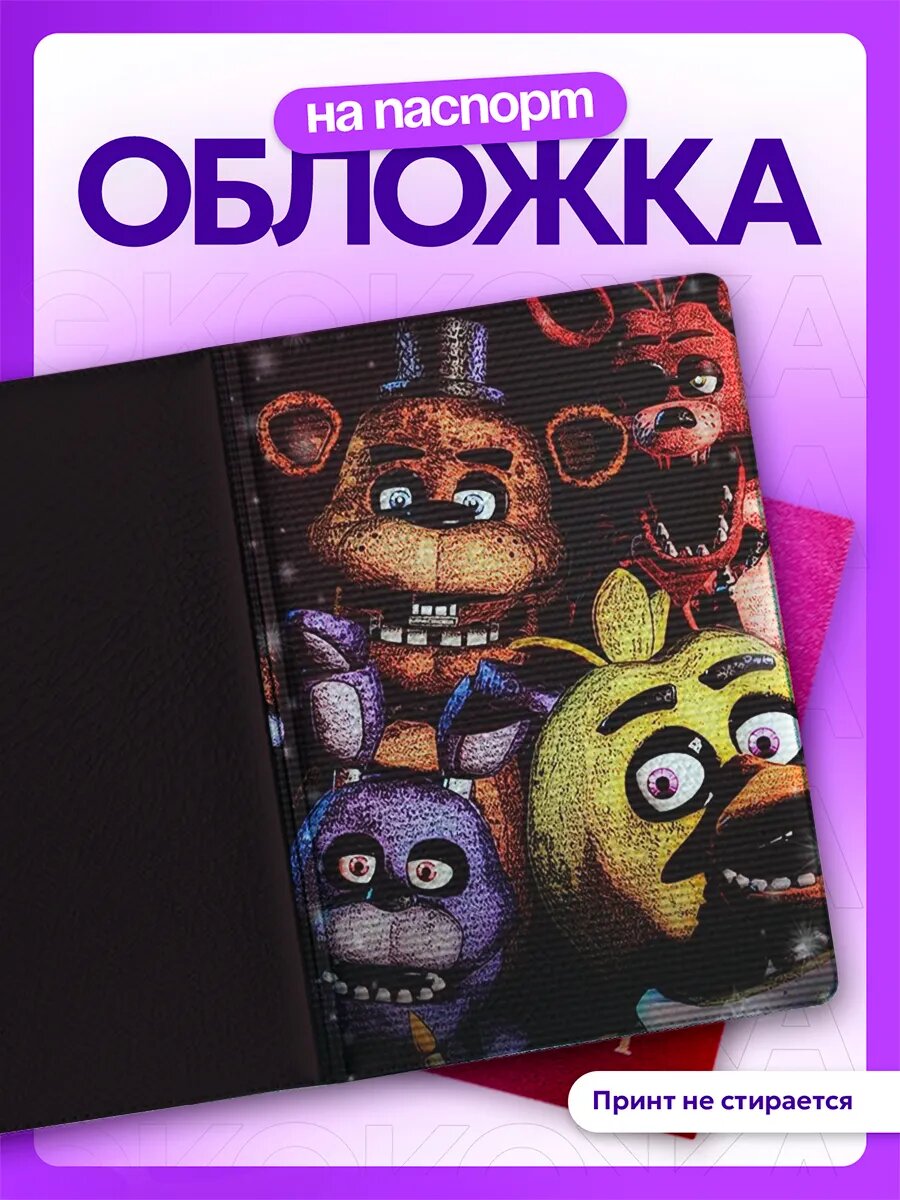 Обложка для паспорта