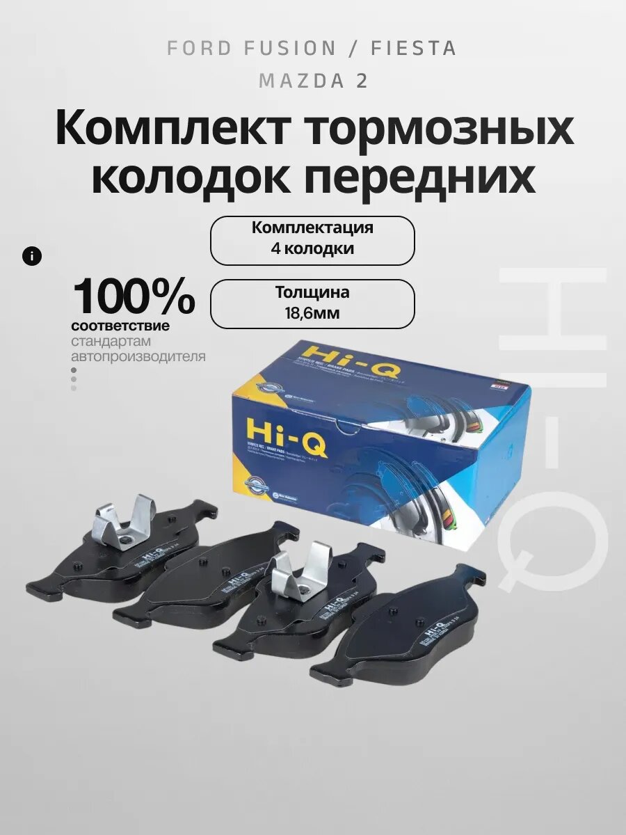 Комплект тормозных колодок Hi-Q SP1565, передние, для Ford Fusion/Fiesta, Mazda 2, 4 шт.
