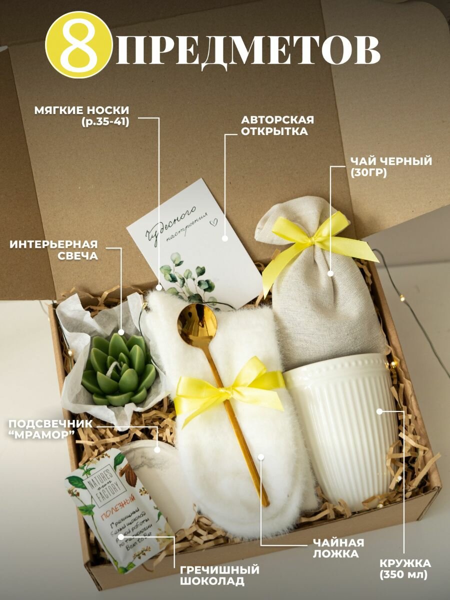 Подарочный набор для женщин на 8 марта с кружкой. Подарок подруге сестре маме коллеге дочери бабушке на день рождения
