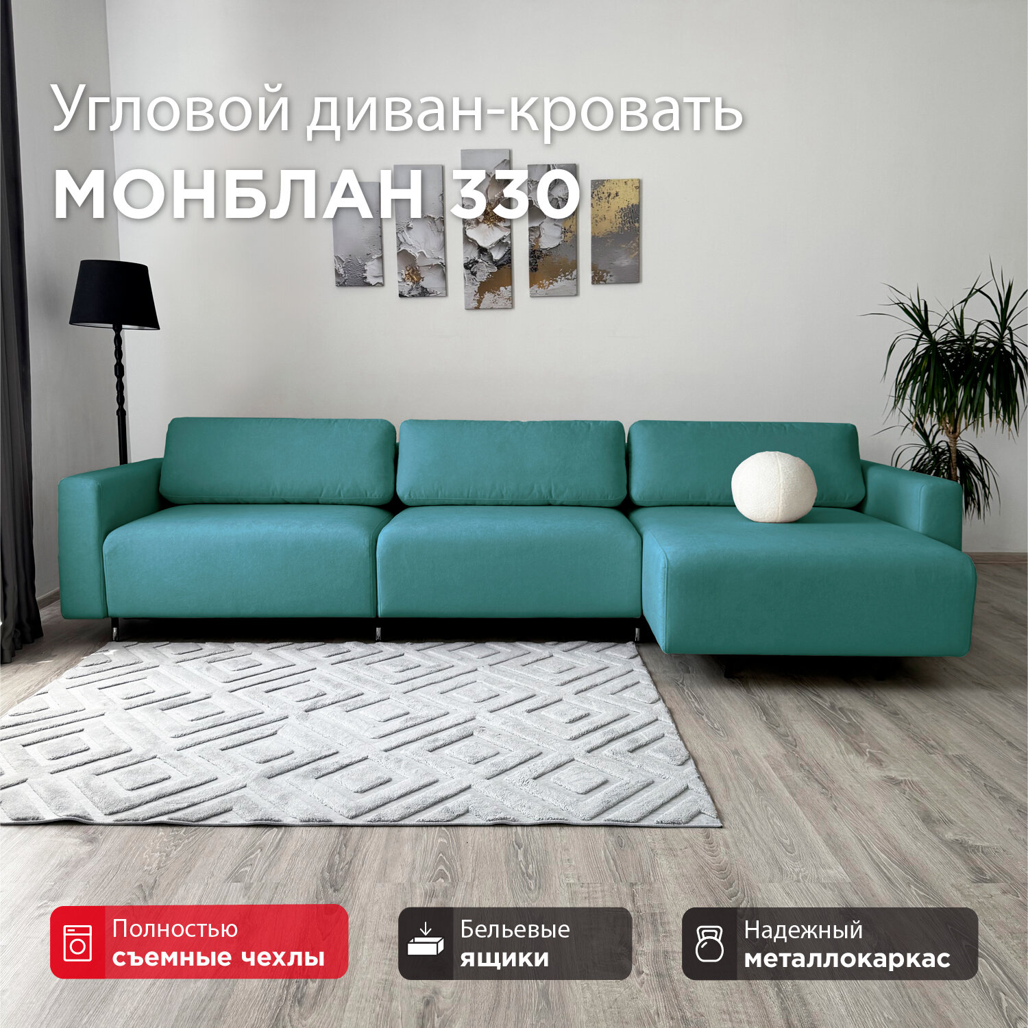 Угловой диван-кровать Redsofa Монблан 330см бирюзовый Teddi. Раскладной диван со съемными чехлами Редсофа, для дома и офиса(Мебельный гарнитур бытового назначения)