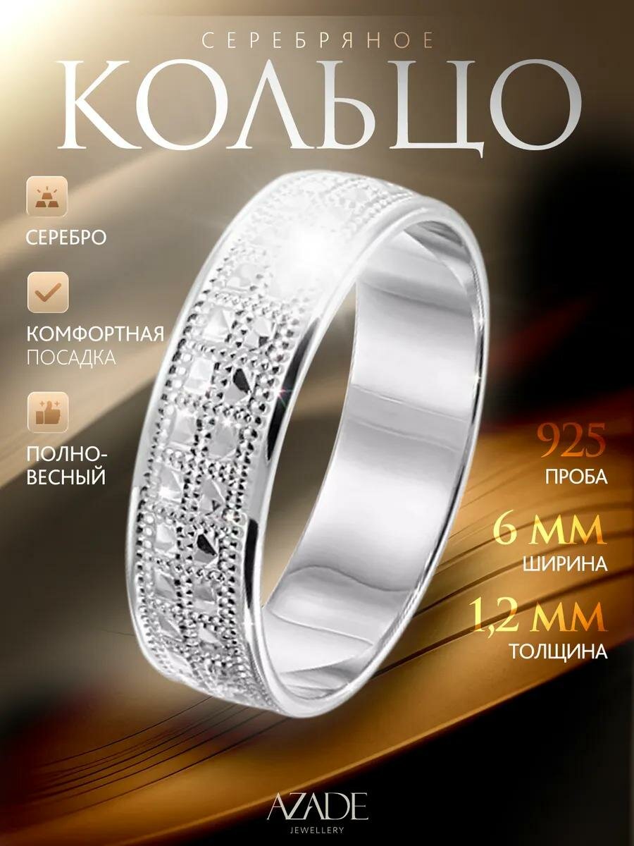 Кольцо обручальное, серебро, 925 проба, родирование