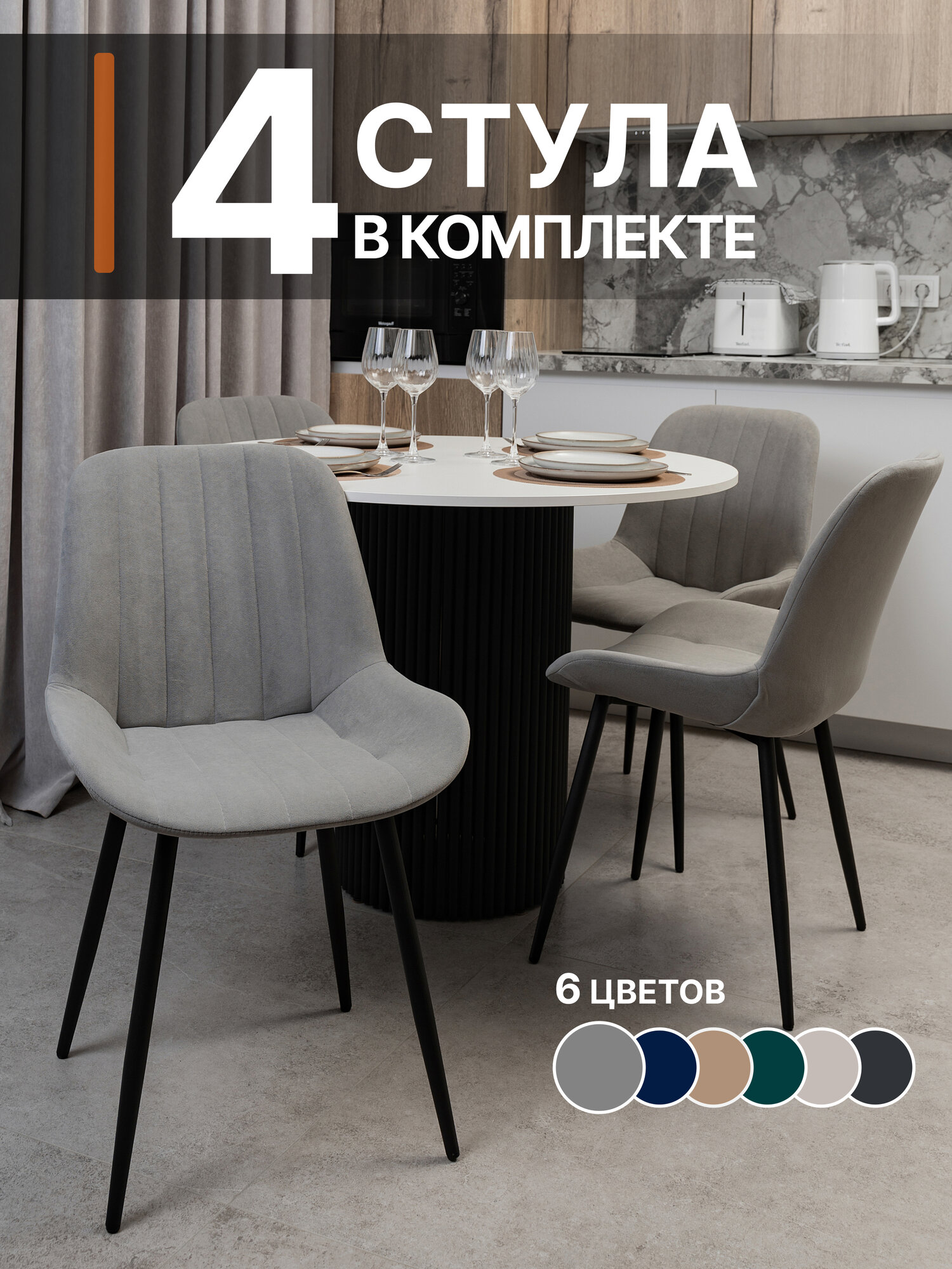 Комплект стульев для кухни 4 шт со спинкой мягкие, антивандальные, цвет серый