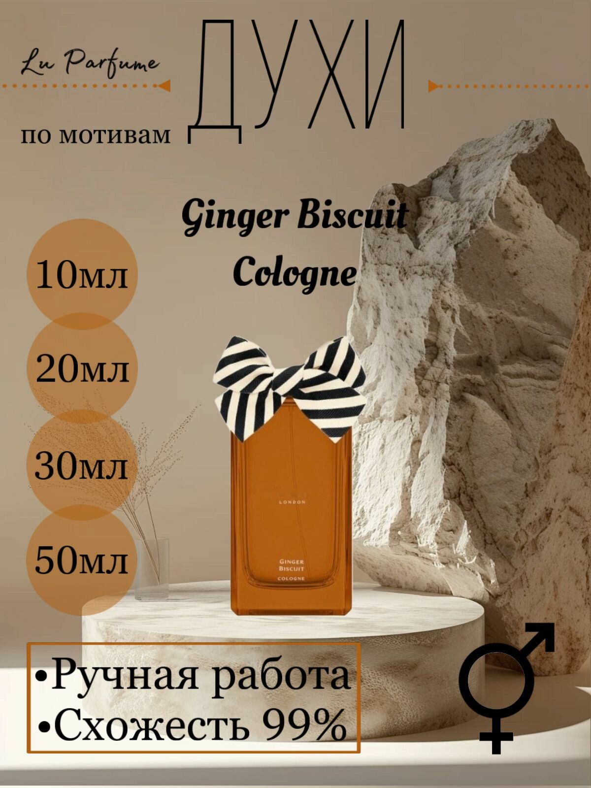 Духи ручной работы по мотивам 'Ginder Biscuit Cologne 2023', для мужчин и женщин