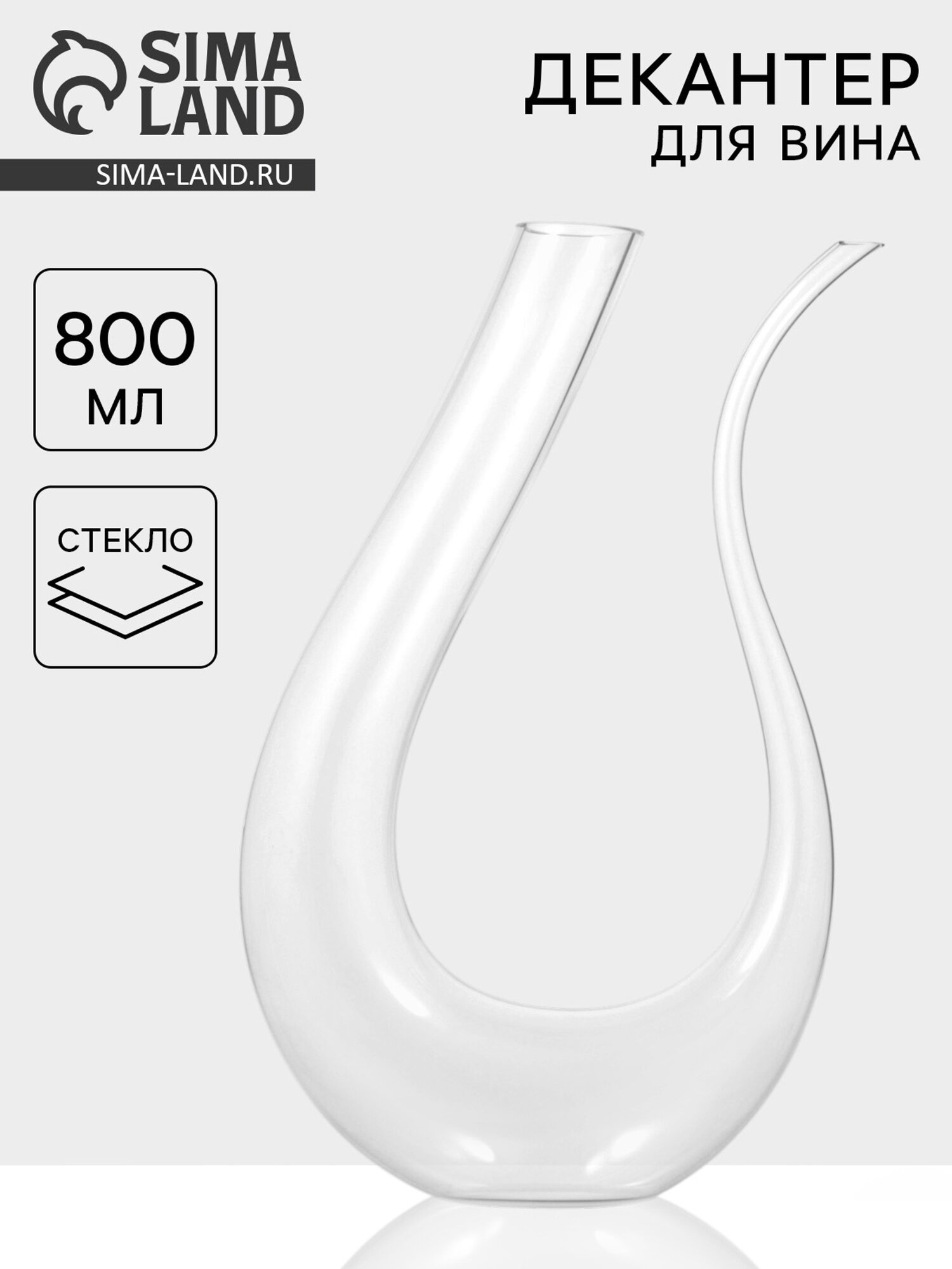 Декантер «Совиньон», 800 мл, 20.5×8×34 см, стекло, прозрачный