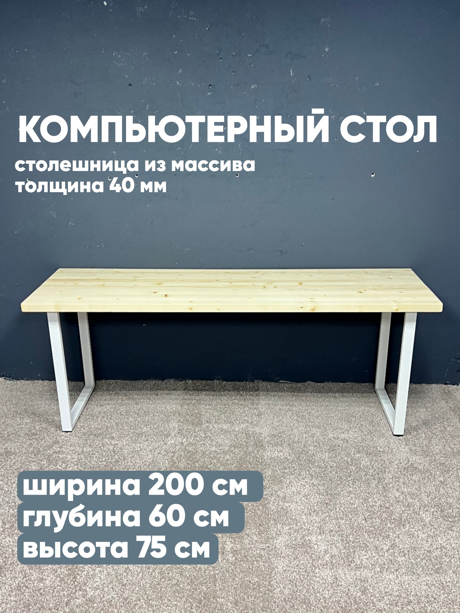 Компьютерный стол, 60х200х75, в стиле лофт, столешница массив, натуральное дерево, ножки металл, рабочий стол