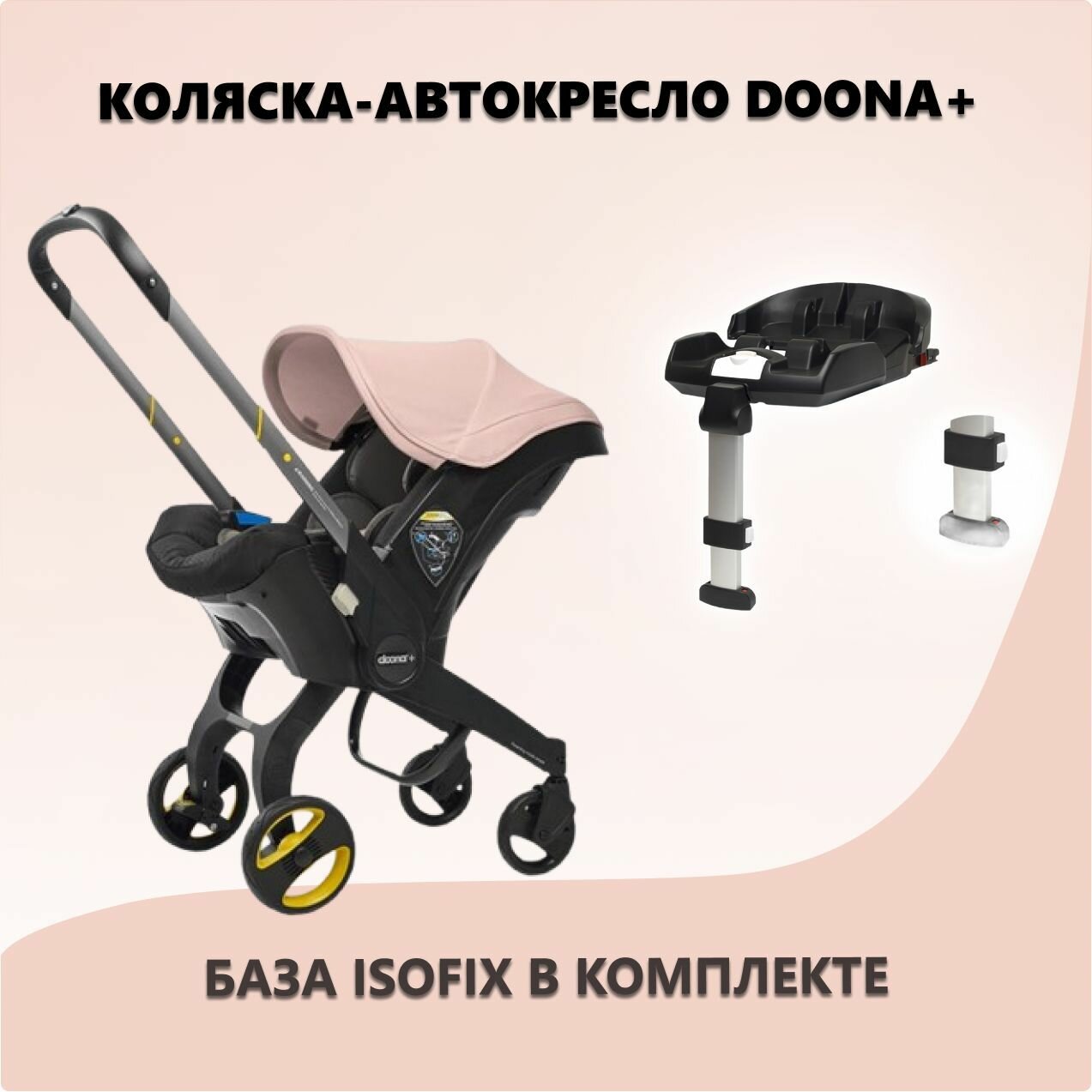 Коляска-трансформер