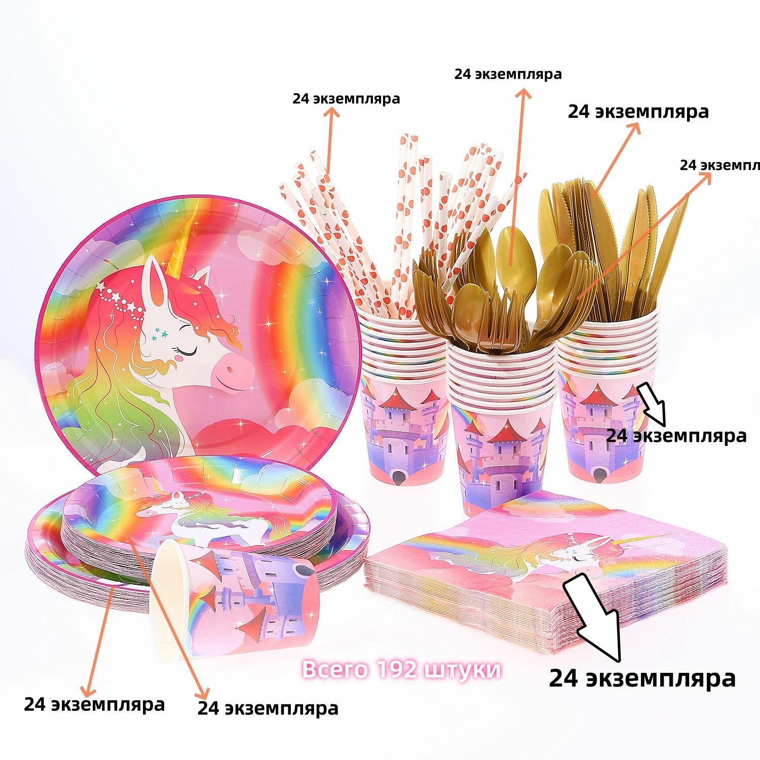 Одноразовые стаканчики, бумажные полотенца, ножи, вилки и ложки для тематических вечеринок с радужными пони.24 комплекта, 192 штуки