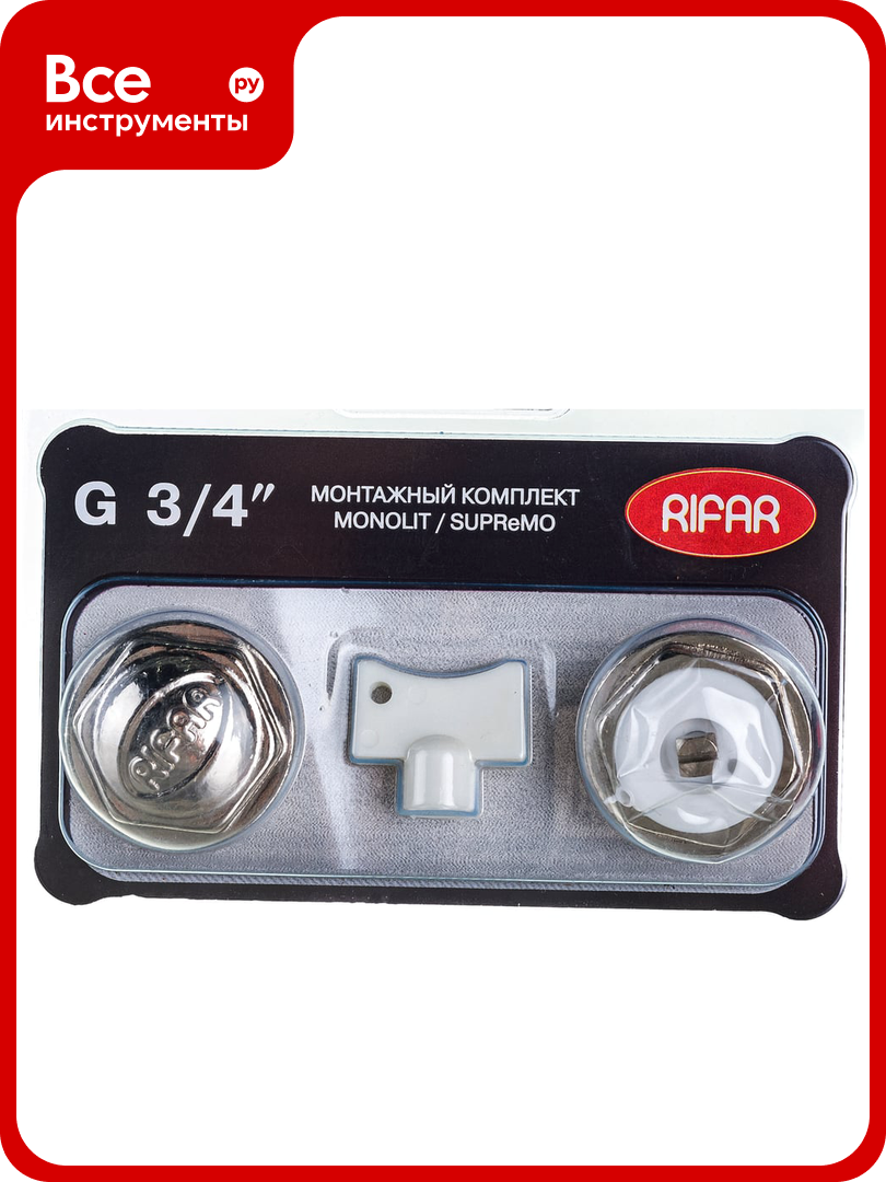 Комплект для подключения радиатора RIFAR MONOLIT/SUPReMO R. Ad. G34MS, для систем отопления