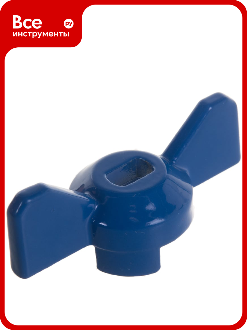 Усиленная ручка-бабочка для крана MasterProf синяя, 1/2"-3/4" ИС.131175