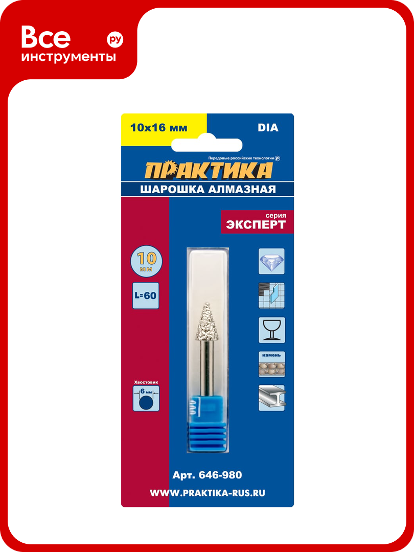 Шарошка алмазная коническая (10х16 мм) ПРАКТИКА 646-980