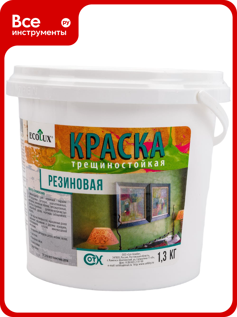 Резиновая краска ECOLUX 1.3 кг, Не применять для окраски дверей, мебели, полов