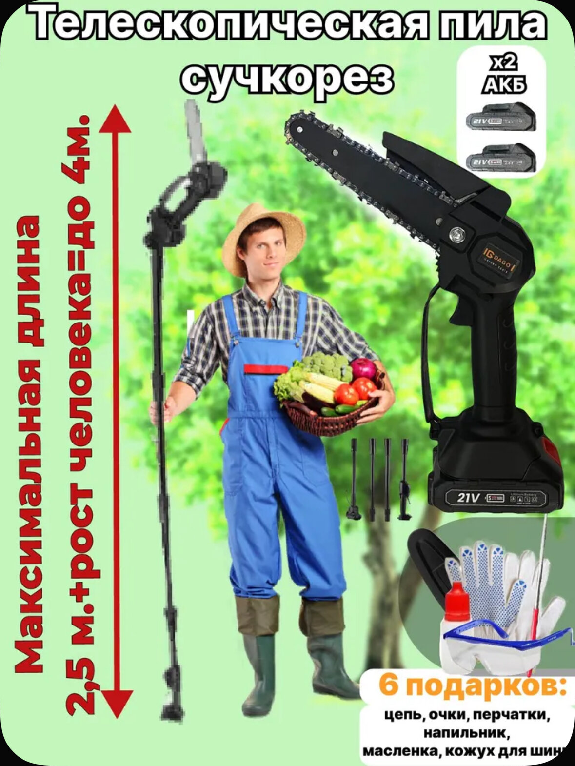 Высоторез пила цепная секатор - сучкорез аккумуляторный 21В, 2 АКБ в комплекте телескопический