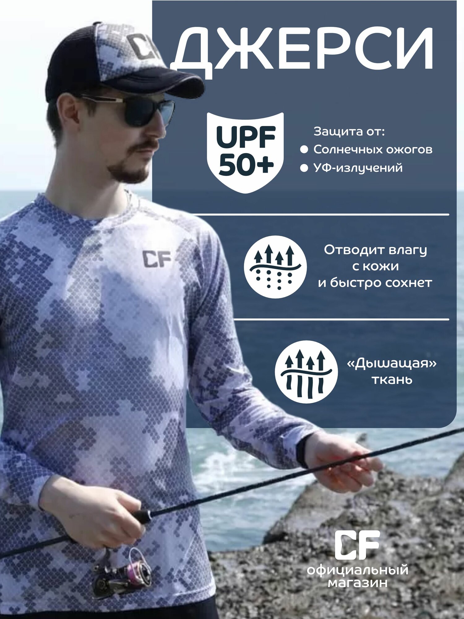 Джерси для рыбалки CF Company Scale, р-р. M