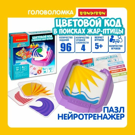 Настольная логическая игра Bondibon ВВ5084 БондиЛогика. Цветовой код: В поисках Жар-птицы