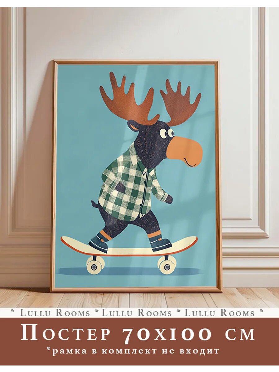 Постер в детскую 70х100 см интерьерный без рамки
