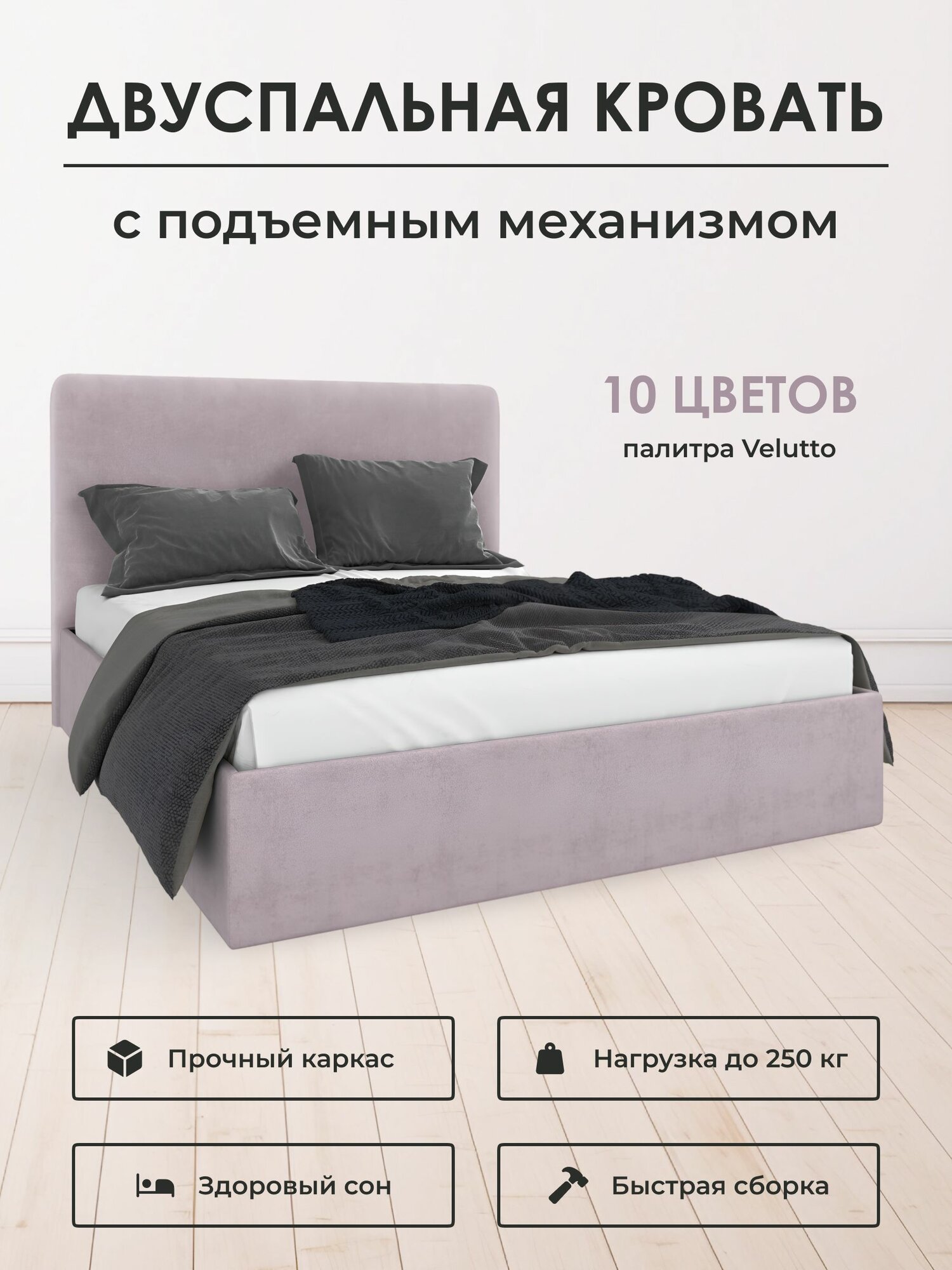 Кровать двуспальная с подъемным механизмом Marrubio