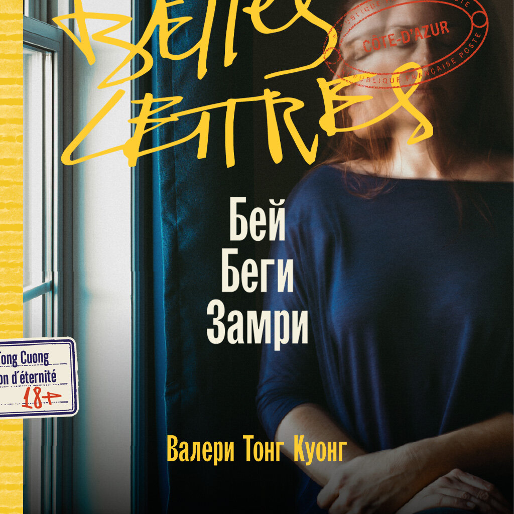 Бей. Беги. Замри (аудиокнига)