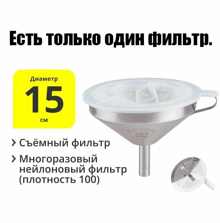 Алкозверь Воронка кухонная, диаметр 15 см, 1 шт