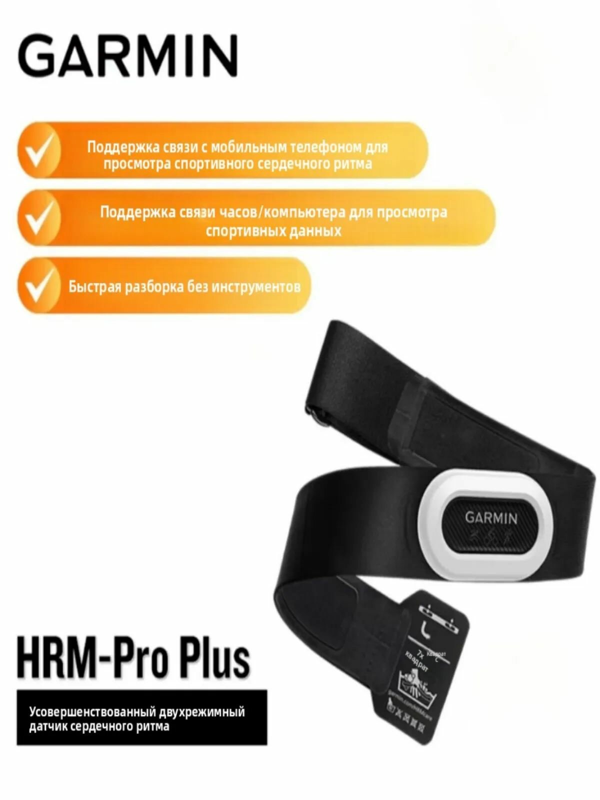 Монитор сердечного ритма (пульсометр) Garmin HRM-PRO PLUS