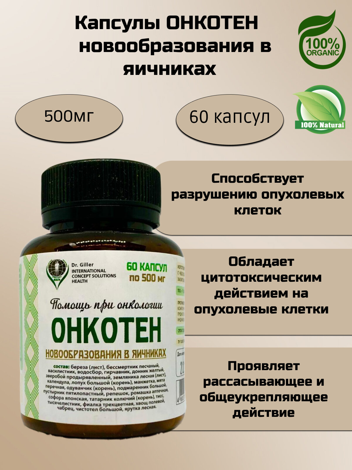 Silver Hiller Капсулы при онкологии яичников противоопухолевые, 60 капсул