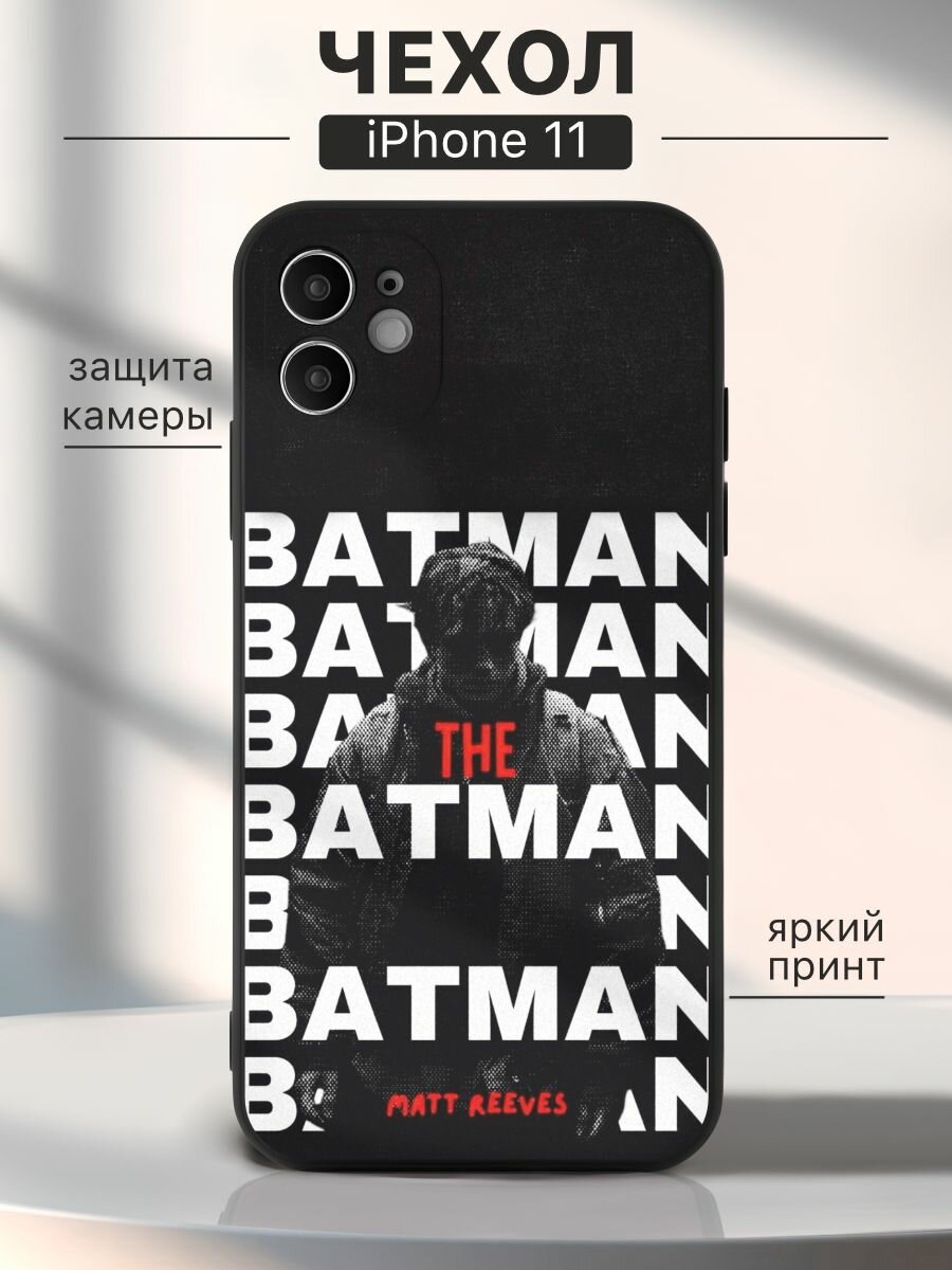 Чехол на iPhone 11 Бэтмен- Batman