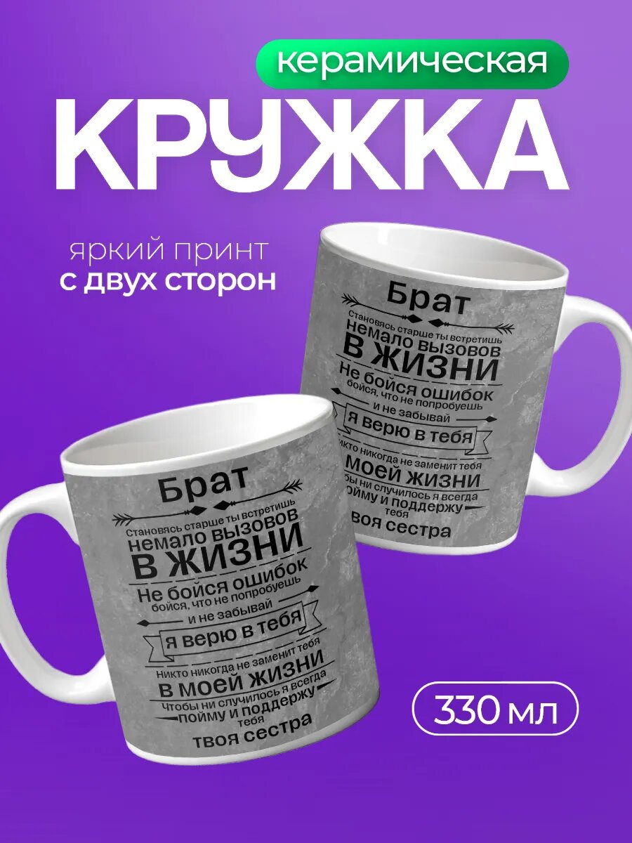 Кружка керамическая PNP NARD, 330 мл, с цветным принтом для брата от сестры