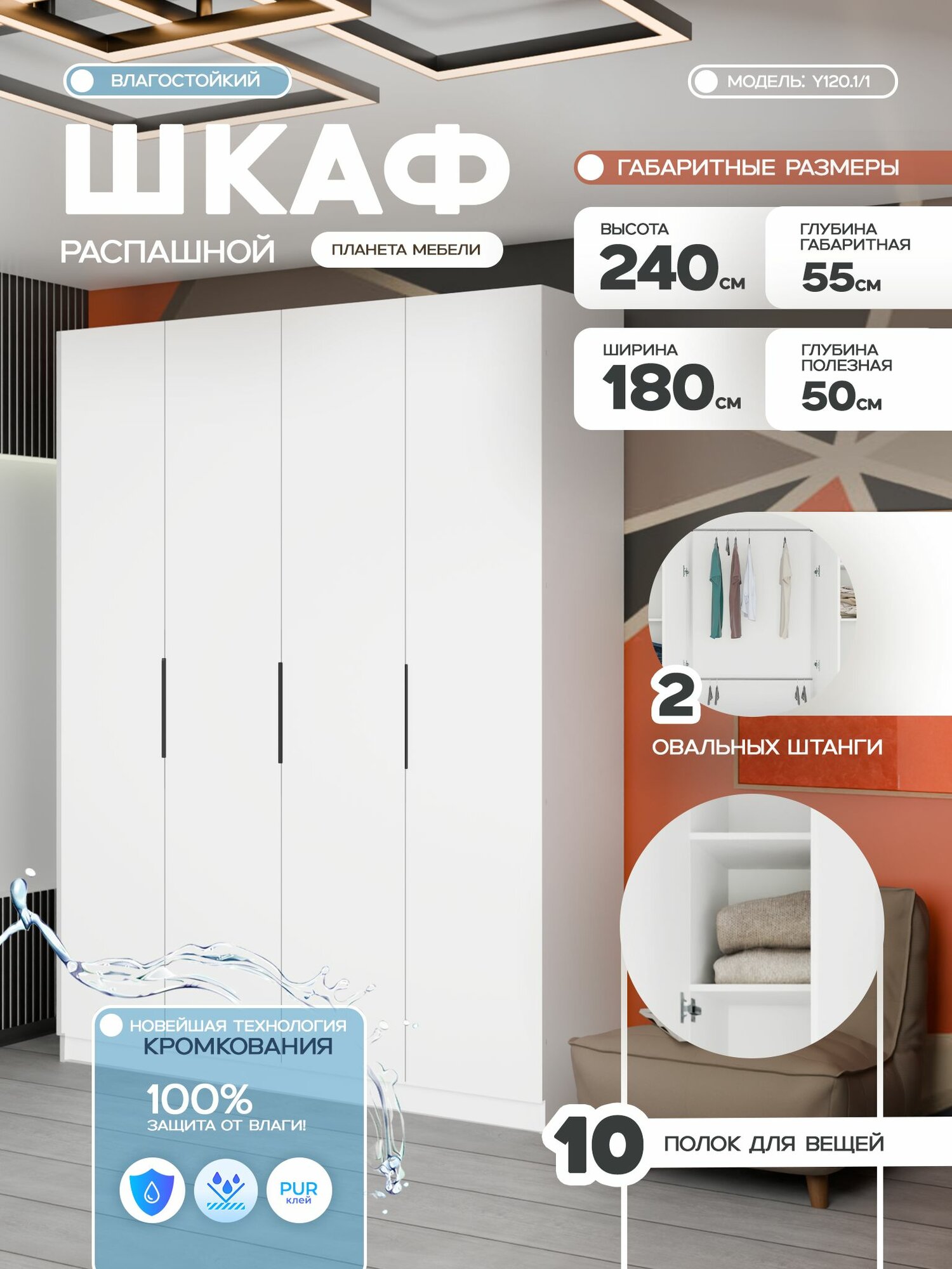 Шкаф для одежды распашной влагостойкий белого цвета четырехдверный c ящиками (180х240х55см) для прихожей, спальни, зала, гостиной Y120.1/1