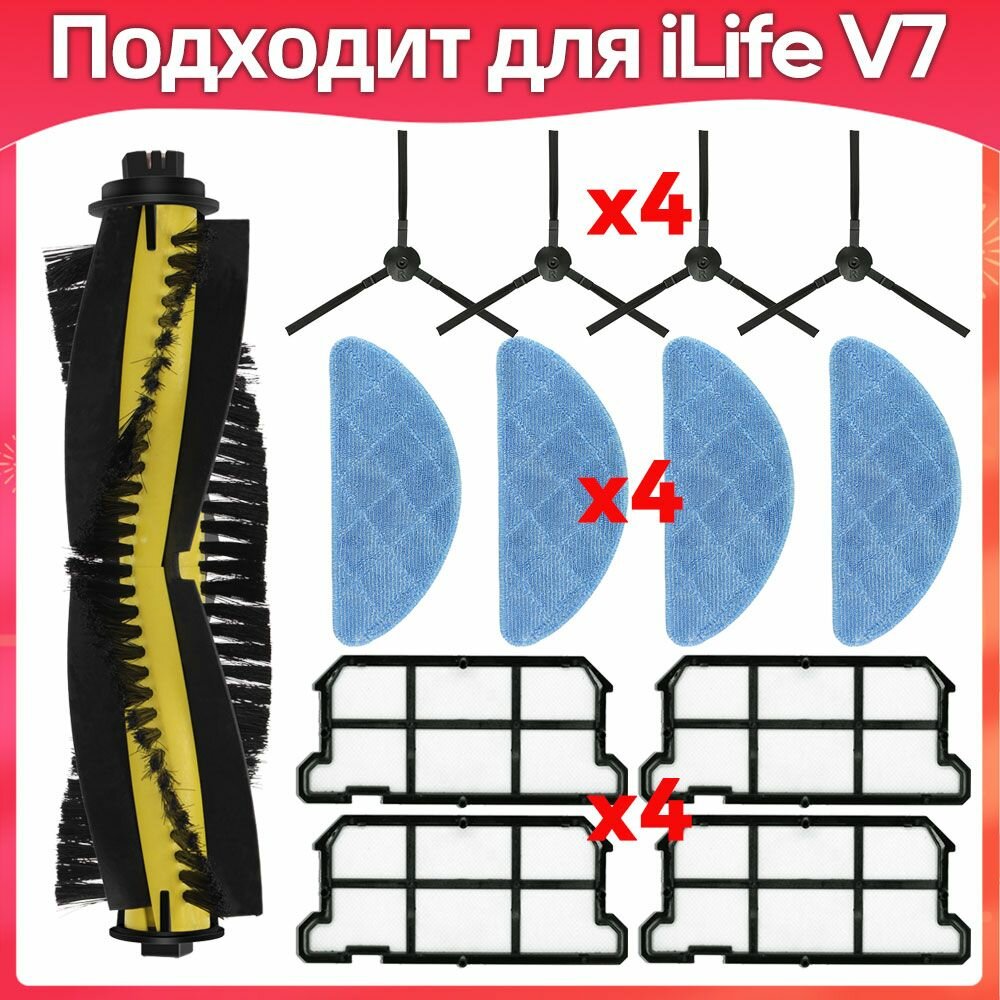 Подходит для робота-пылесоса iLife V7 / V7s Pro: фильтр, ролик, боковая щетка, тряпки для мытья - аксессуары для пылесоса.
