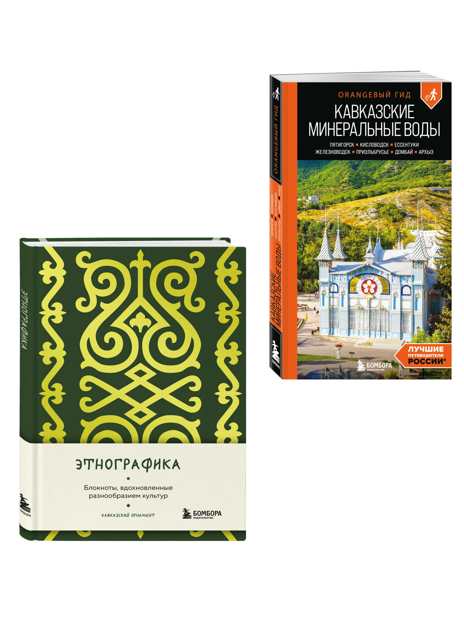 Афитова А. А. По маршрутам Кавказа. Комплект из путеводителя и блокнота (ИК)