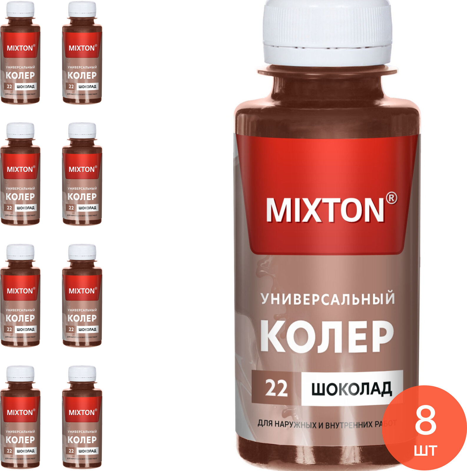 Колер для краски MIXTON / Микстон паста универсальная, цвет шоколад, 0.1л / строительство и ремонт (комплект из 8 шт)