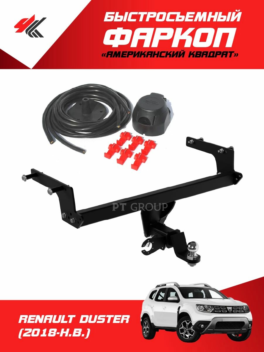 Фаркоп (тип "Е") рено дастер 2018 "PT-Group" с электрикой "Koffer"