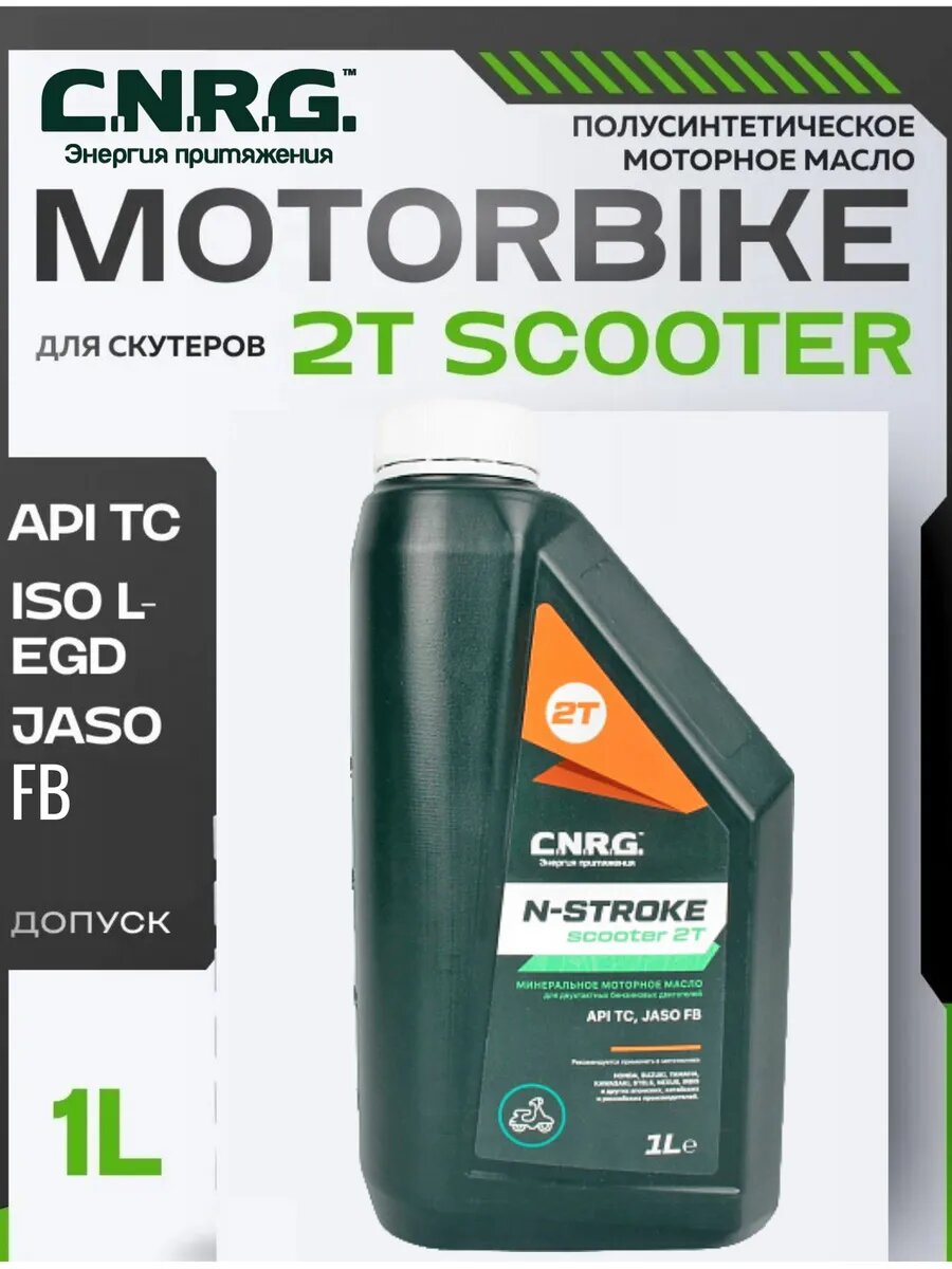 Масло моторное N-Stroke Scooter 2T 1л