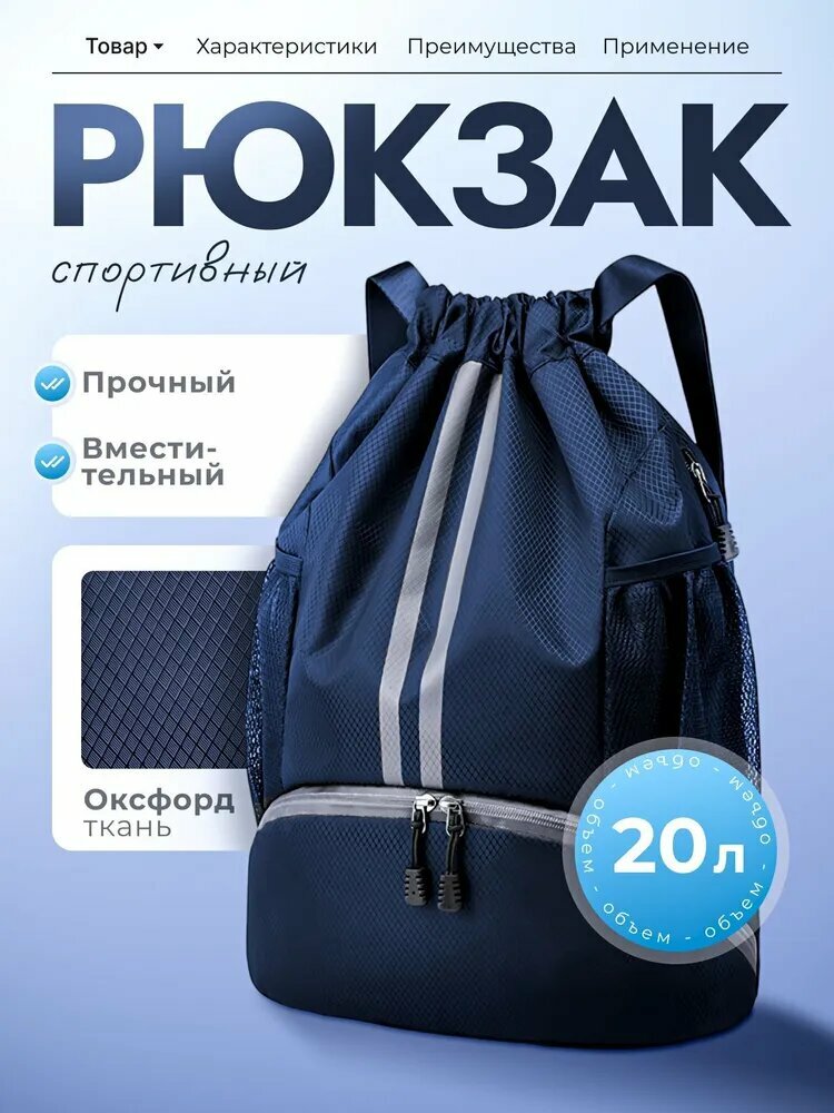 Рюкзак-мешок, спортивный, темно-синий, водостойкий, регулируемый плечевой ремень
