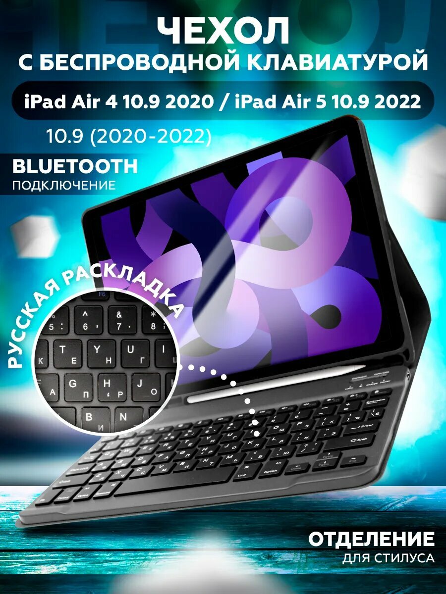 Чехол для iPad Air 6/7 11 (2024, 2025), 4/5 (2020, 2022), с клавиатурой, черный