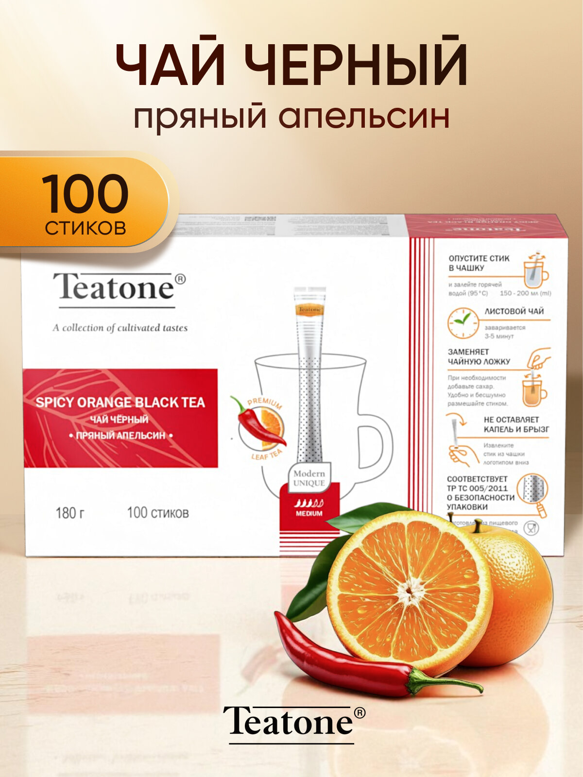 Чай чёрный с апельсином и перцем «Пряный апельсин», TEATONE в стиках, 100шт*1,8г