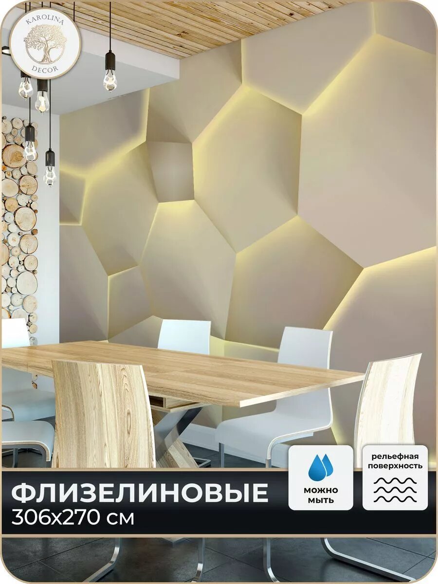 Фотообои Геометрия в детскую в спальню на кухню 300х270