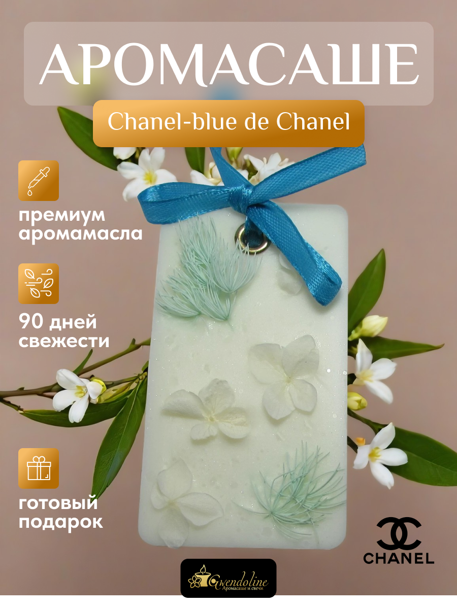 Аромасаше BLINK "Chanel-Bleu De Chanel" ручной работы из соевого воска с сухоцветами