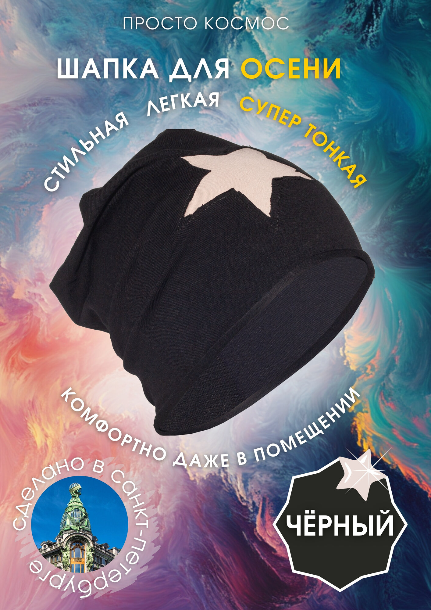 Шапка-бини Весна-лето 2026 для мужчин и женщин