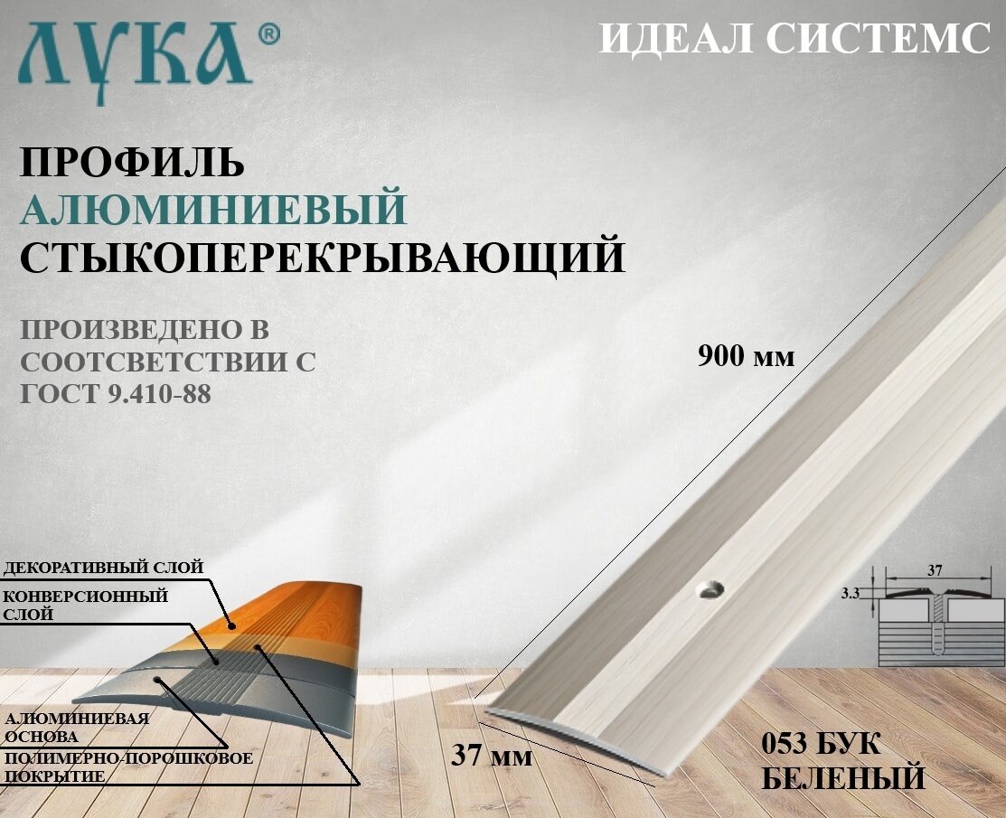 Профиль стыкоперекрывающий алюминиевый 900 мм. ПС 03.900.053