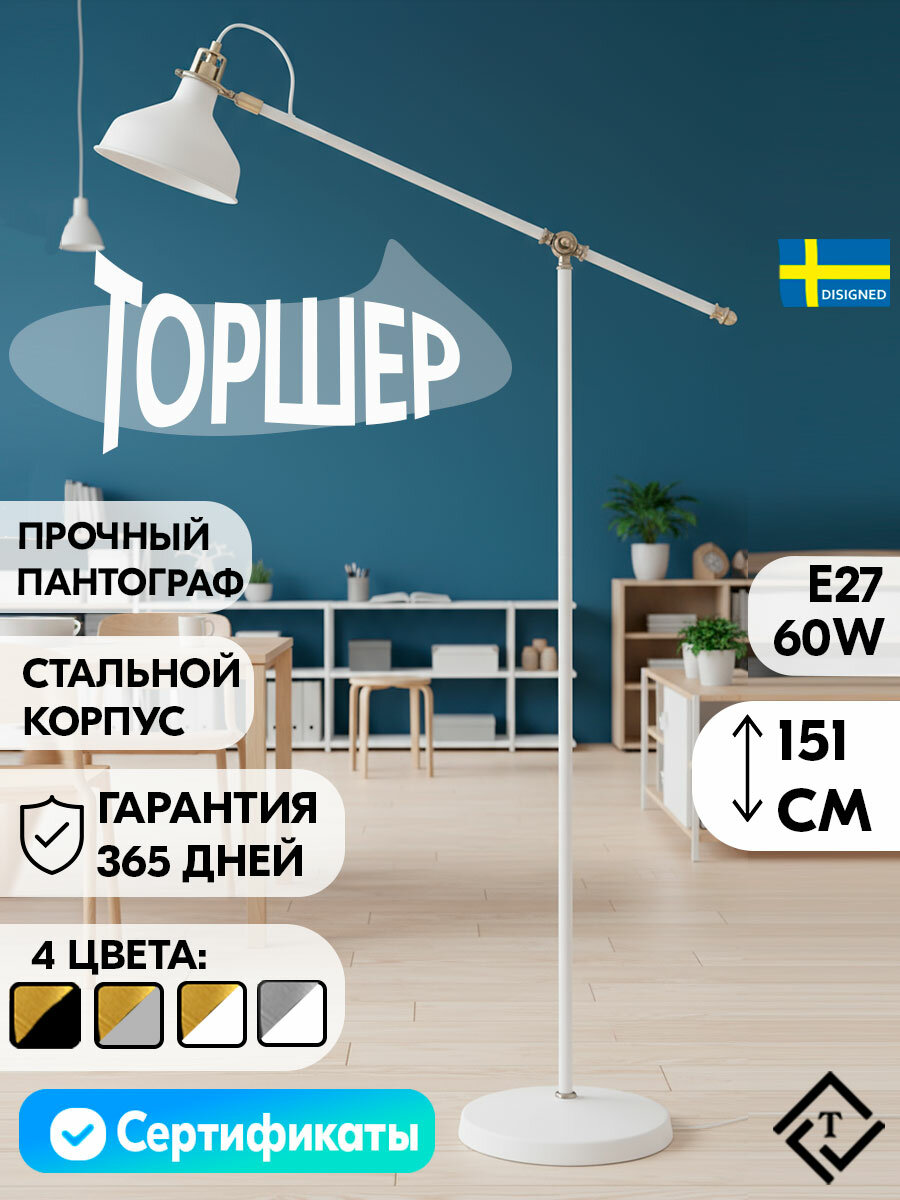 Торшер напольный лампа светильник НТ-857 WA Белый/античная медь золотой E27 220В ARTSTYLE