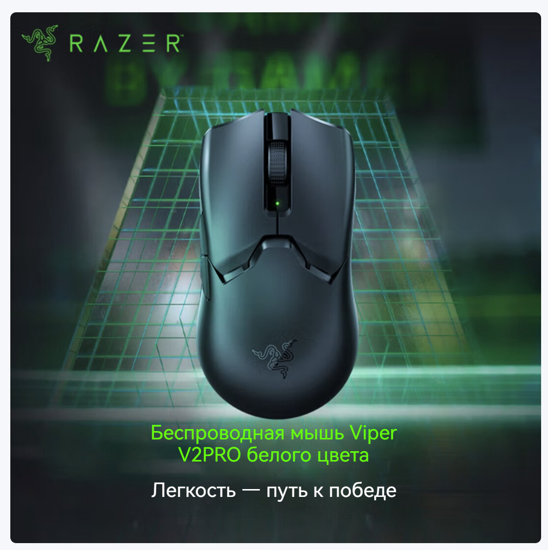 Беспроводная игровая мышь Razer Viper V2 Pro, ультралёгкая модель, черное