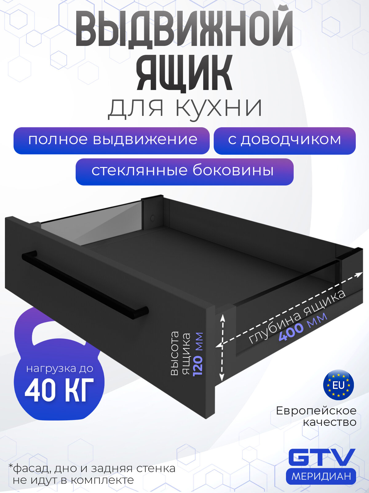 Выдвижной ящик для кухни с доводчиком AXIS PRO GLASS в модуль 400 мм средний 120 мм антрацит (серый)