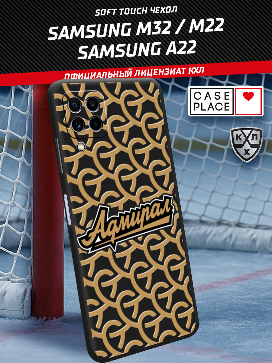 Чехол на Samsung Galaxy A22/M22/M32 / Самсунг А22/M22/M32 с принтом "КХЛ Коричневые петли"