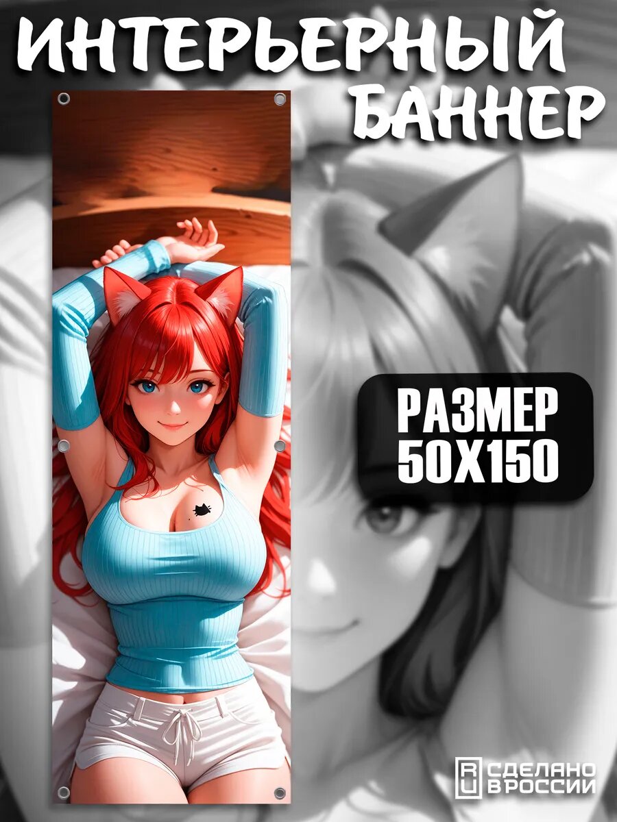 Постер на стену баннер Anime 50х150