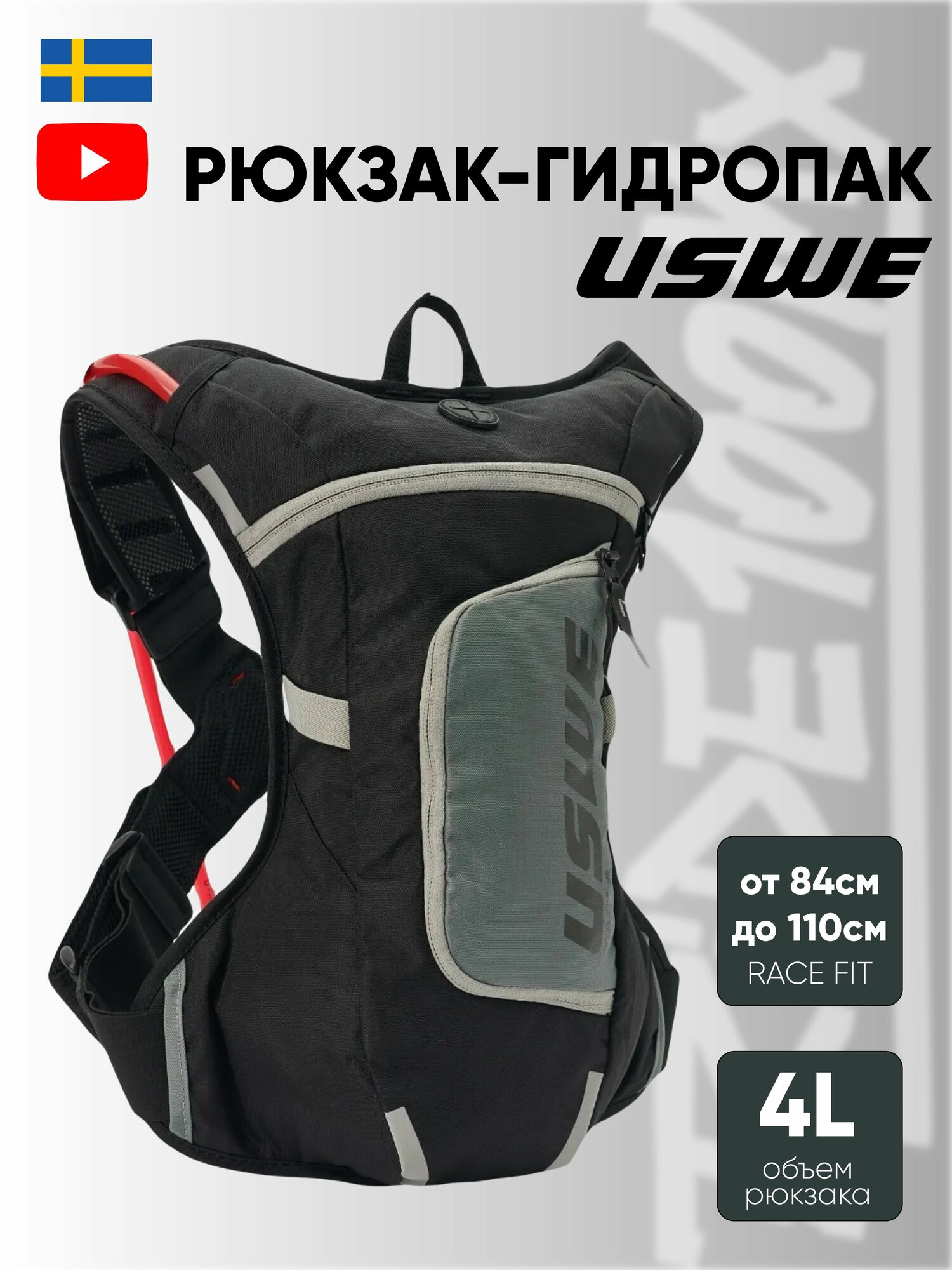 Рюкзак спортивный гидропак USWE RAW 4L Hydration Pack (3L), Carbon Black, Race Fit (S-XL / 84-110) с гидратором