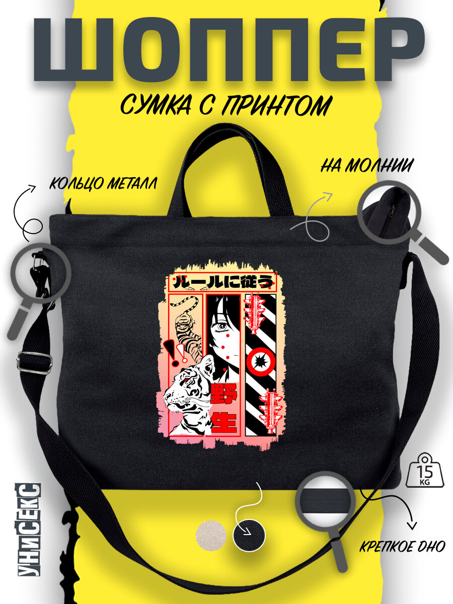 Сумка  шоппер y2k через плечо с тигром и девушкой