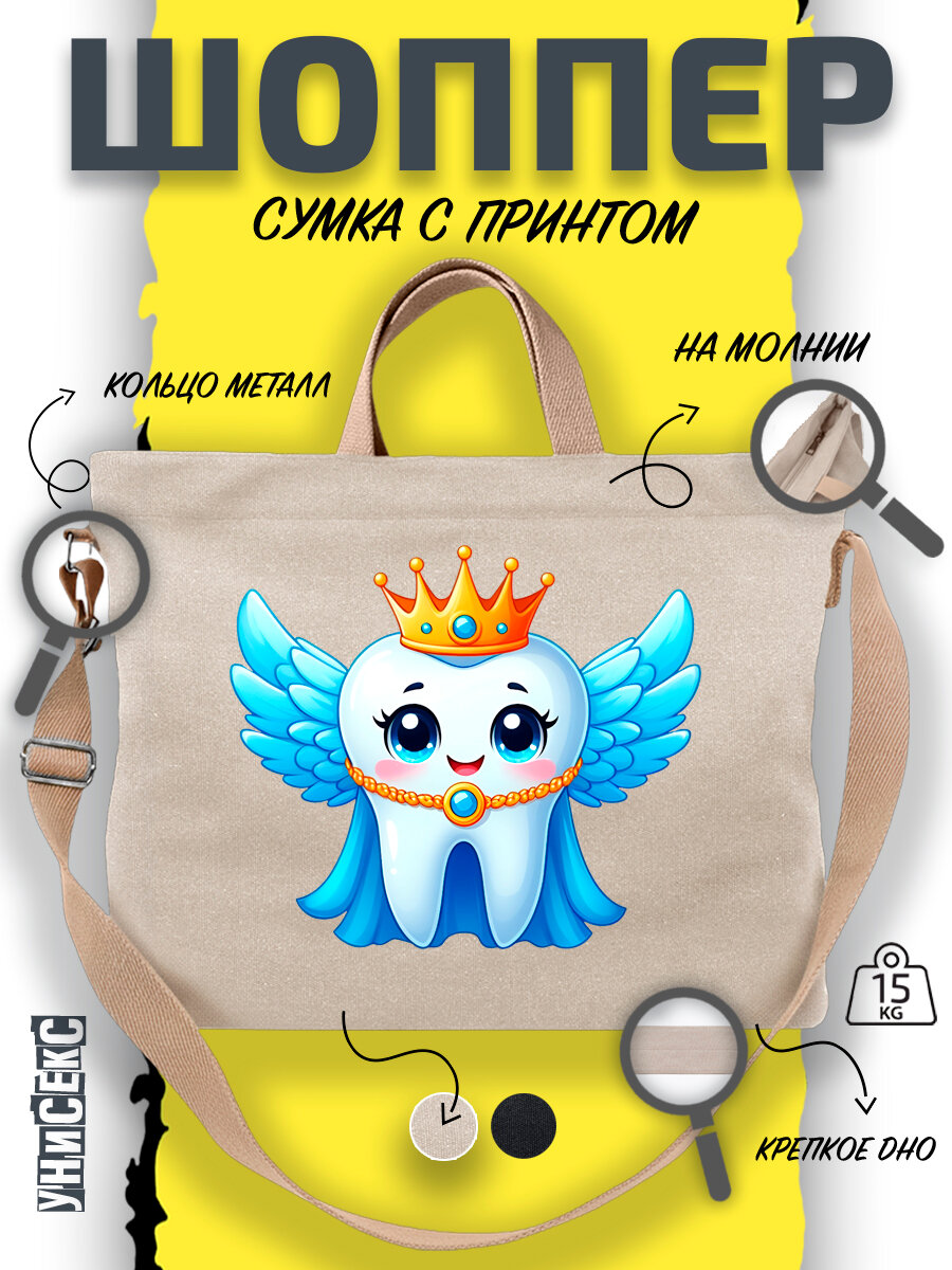 Сумка  шоппер y2k через плечо зуб с короной