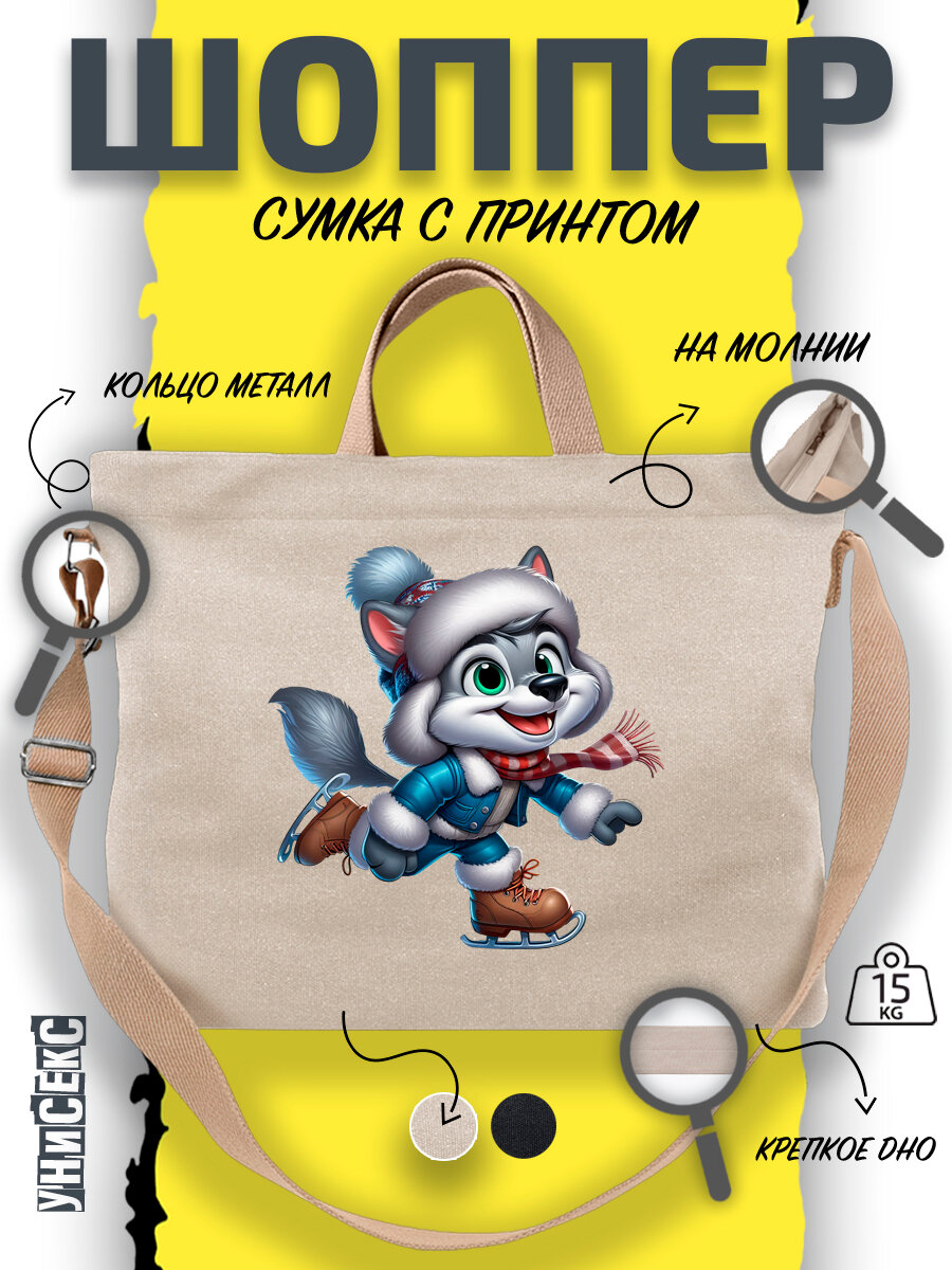 Сумка  шоппер y2k через плечо с волком в зимней одежде