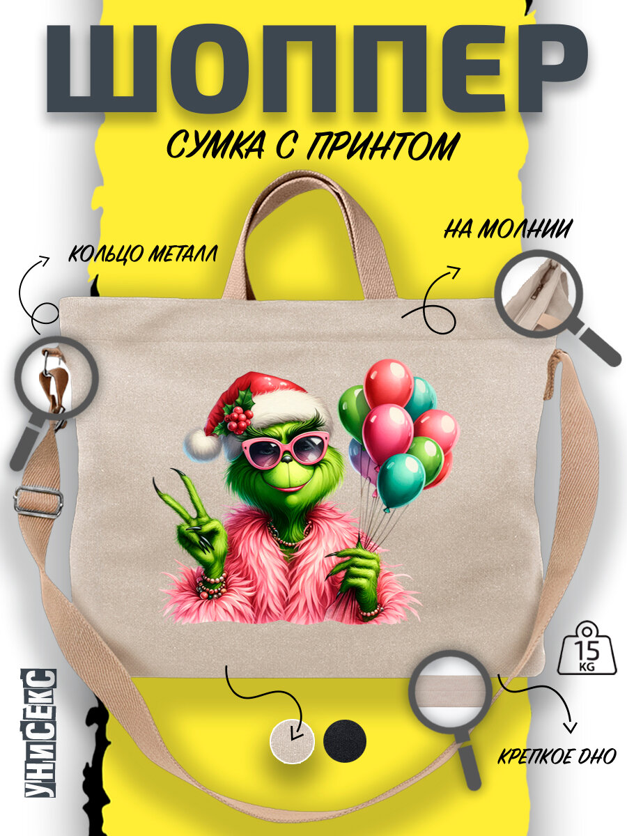 Сумка  шоппер y2k через плечо Гринч Grinch с шариками
