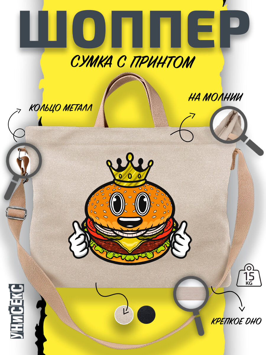 Сумка  шоппер y2k через плечо бургер
